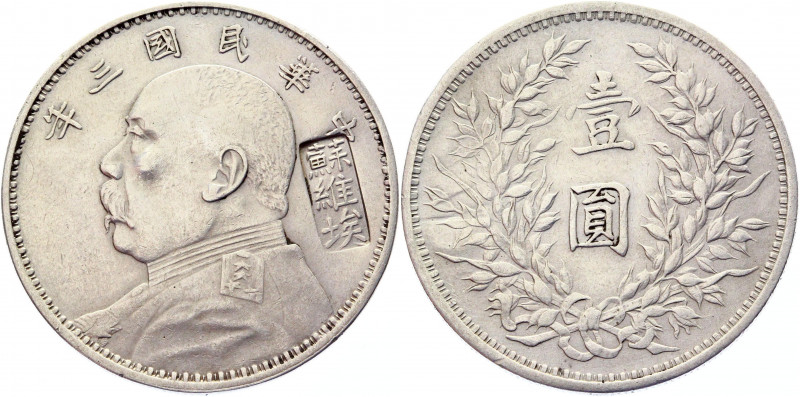 biddr - Katz Coins Notes & Supplies Corp., Auction 46, lot 278. China ...