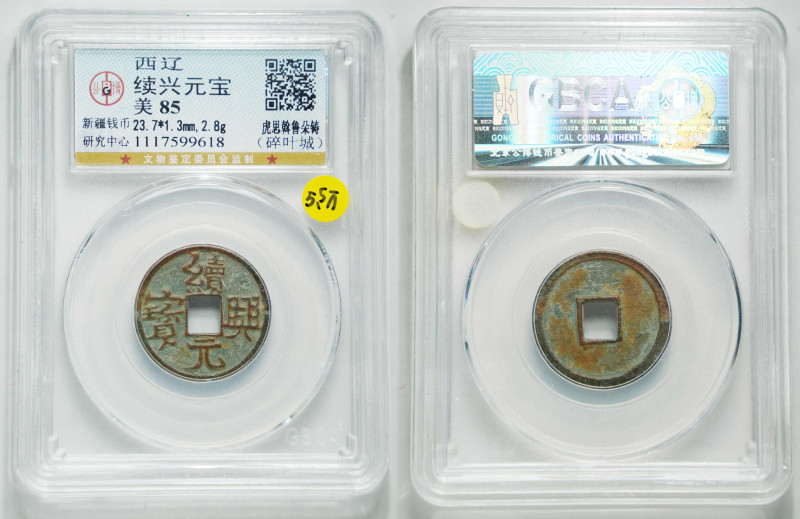 biddr - AVA Auctions Ltd, Auction 10, lot 338. Qara Khitai Xuxing Yuanbao. Suyab mint. 23.7 x 1. ...