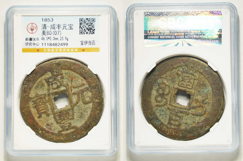 biddr - AVA Auctions Ltd, Auction 10, lot 348. Qing Dynasty Xianfeng Yuanbao 100 Cash. Ili. 46.5 ...
